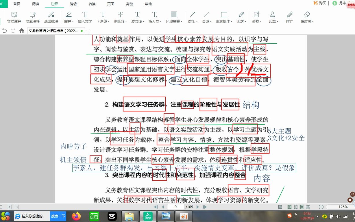 带背《义务教育语文课程标准-2022版》-[二、课程理念]-大标题部分
