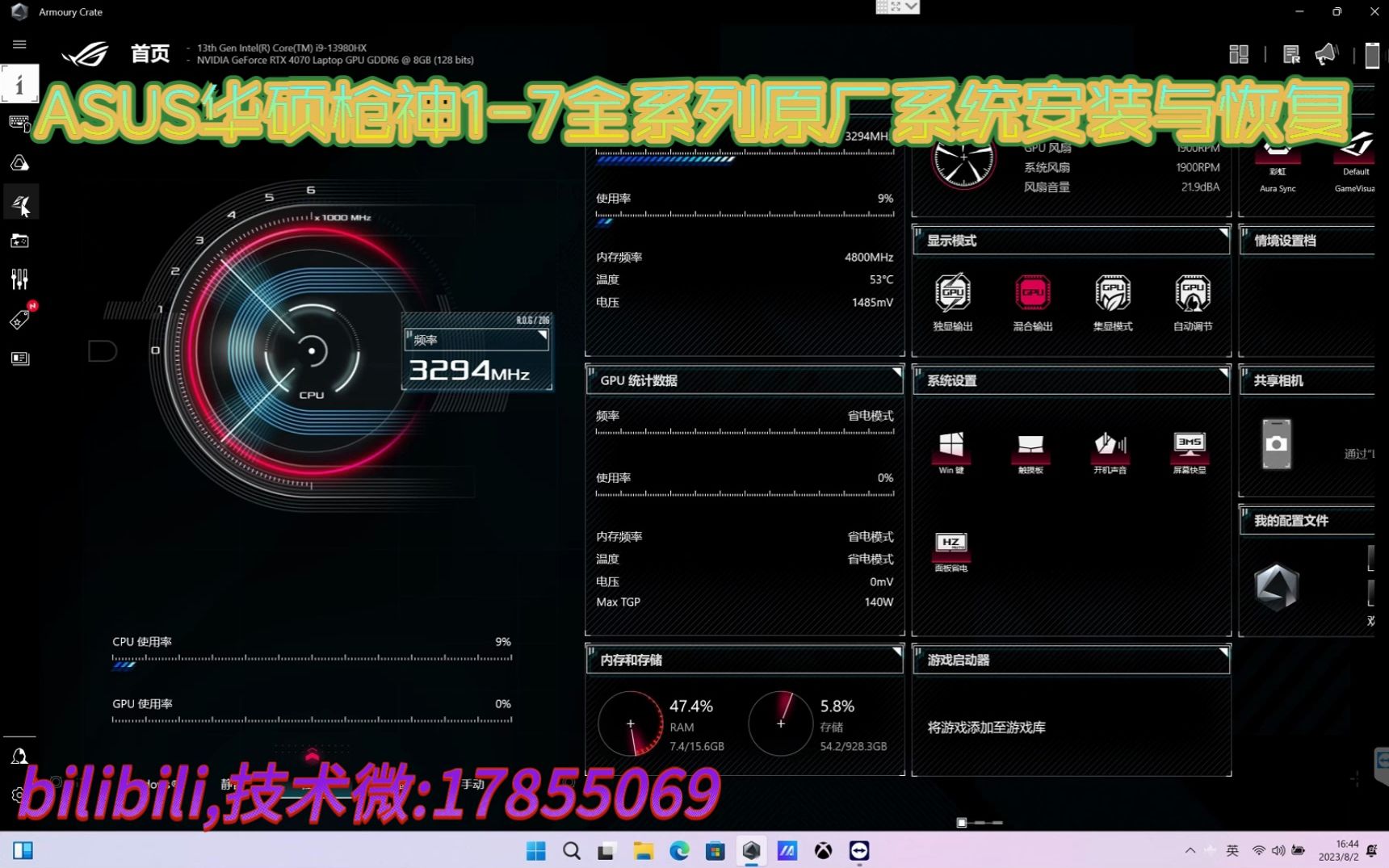 ASUS华硕ROG枪神7Plus笔记本G614JI/G634JY/G814JU/G834JV重装...