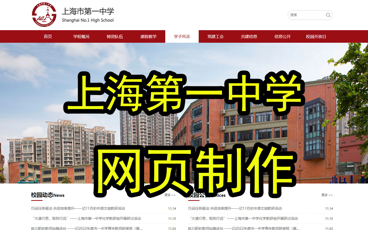 ...第一中学》首页制作 1页 学校网页制作 仿做网页源码 下拉菜单 轮播图