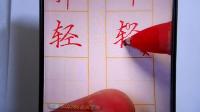 张硬笔书法2021.1.14第五十三课(2);总复习--结构讲解(书写规律):左小...