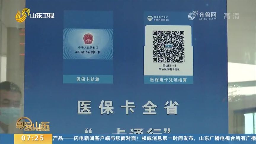 太方便!山东医保卡实现省内“一卡通行”,看病、拿药可跨市使用