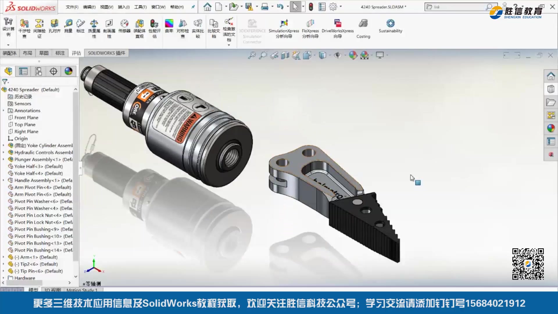 SOLIDWORKS液压扩张器三维设计应用案例展示