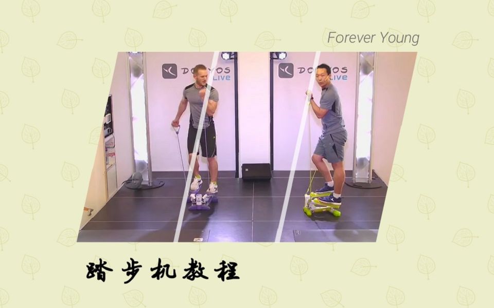 踏步机教程