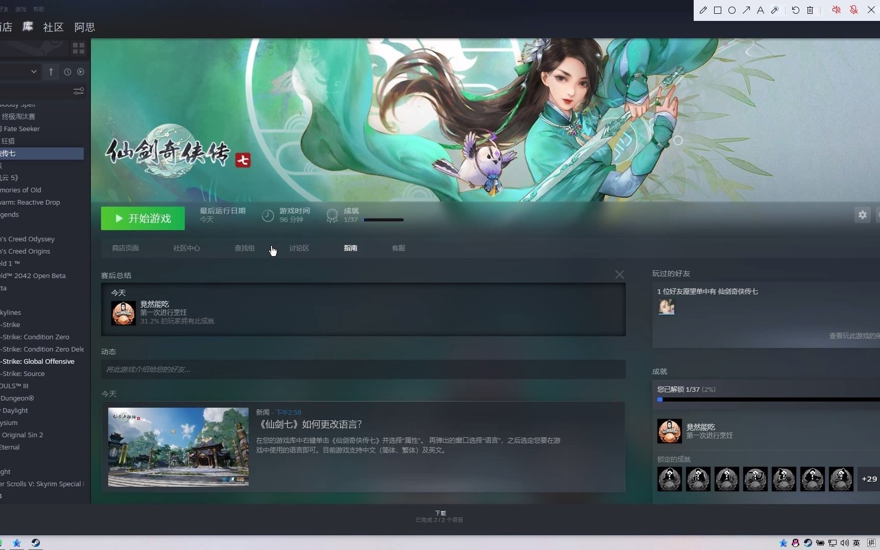 Steam版仙剑奇侠传7去掉白丝mod露胖次