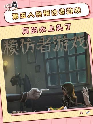 好玩爱玩每天两眼一睁就是玩#第五人格 #模仿者游戏 #我们第五玩家太.