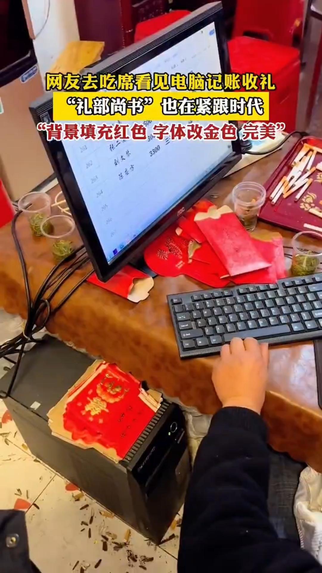 网友去搂席看见"礼部尚书",竟然再用电脑记账收礼,网友:长见识了!
