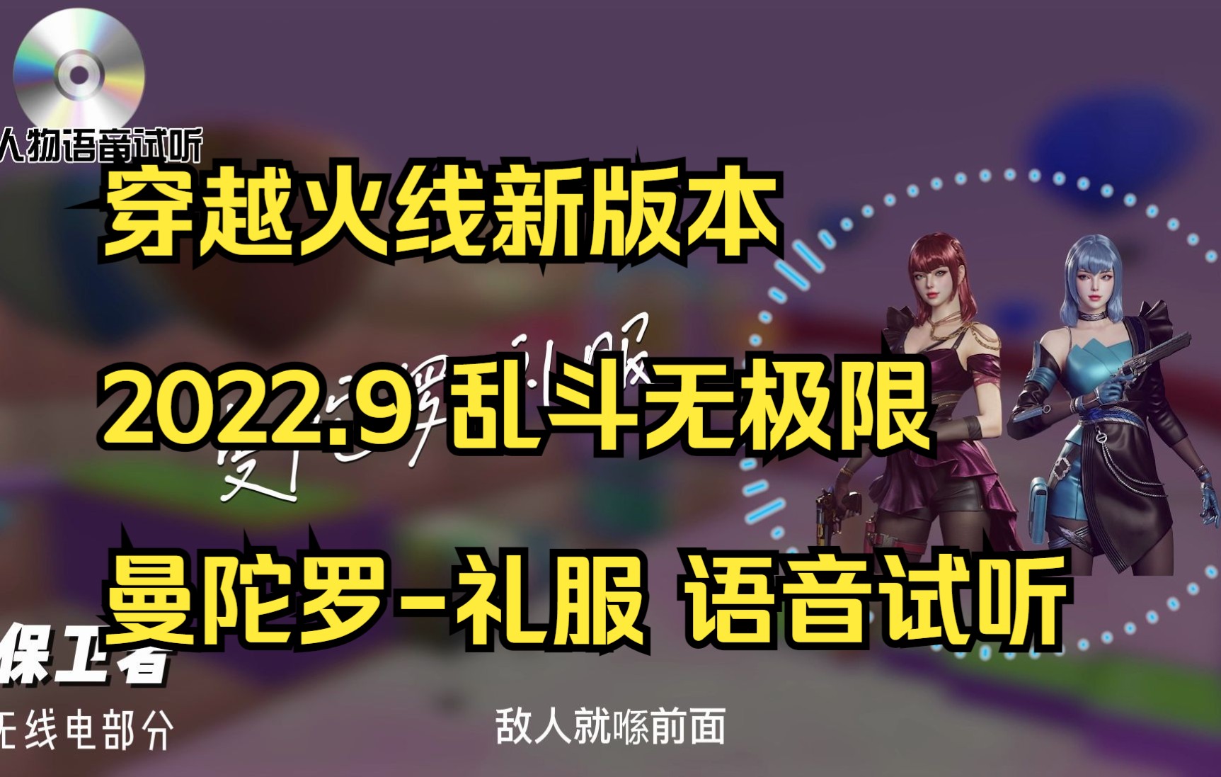 靓仔!帮下手啦!CF首个粤语角色语音抢先听!曼陀罗-礼服最全语音试听 ...