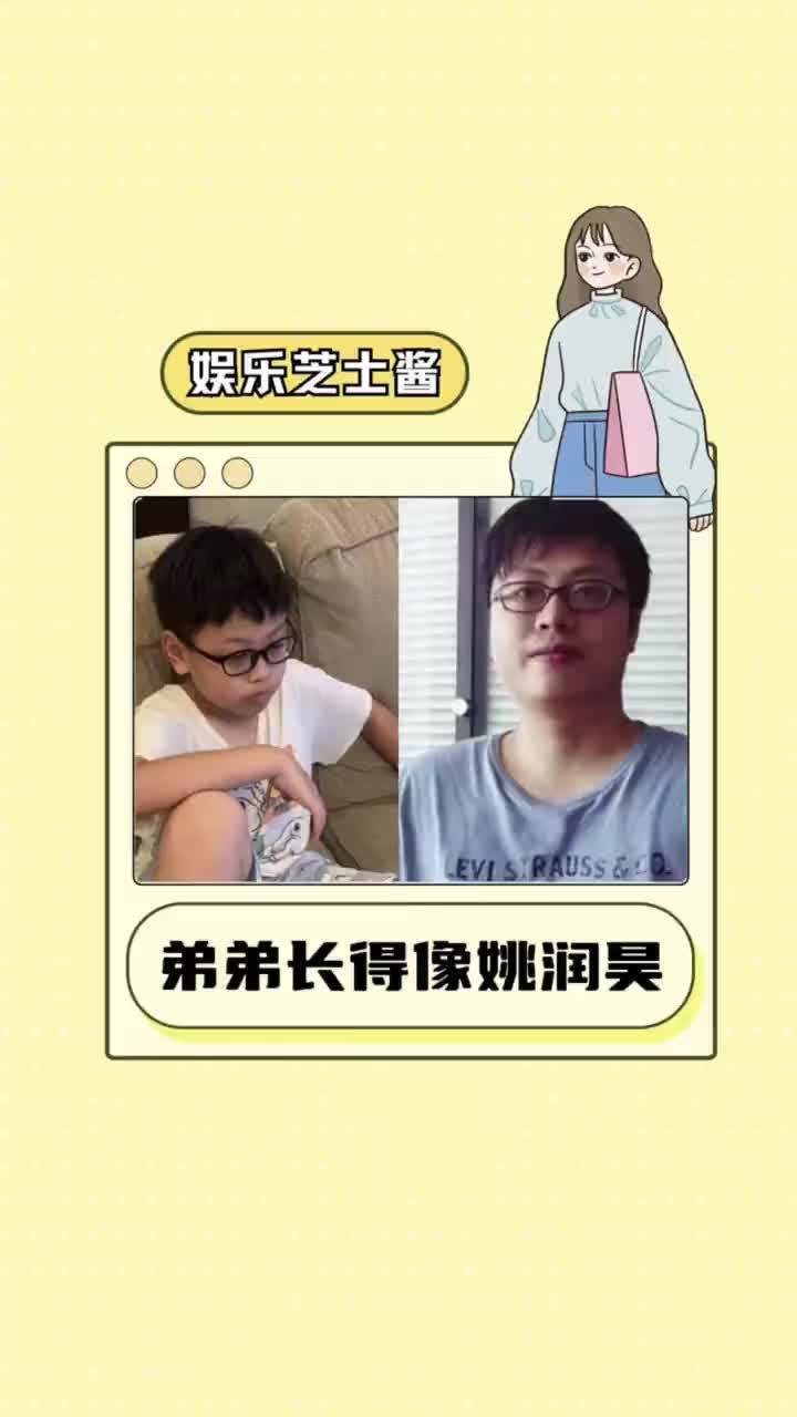 小弟弟长得和姚润昊一模一样,复制粘贴