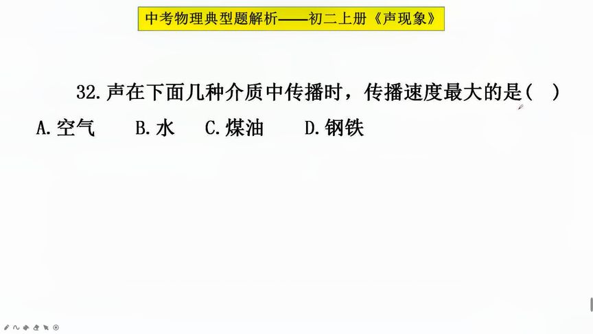 初二物理声音的传播,声传播速度最大的介质是什么?