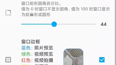 如何用第三方app实现相机窗口化