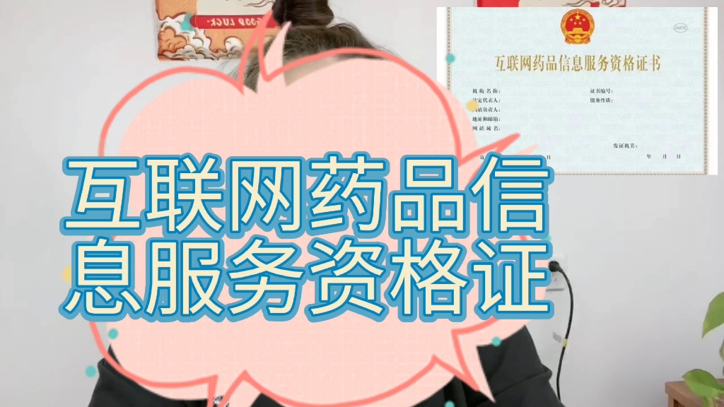 互联网药品信息服务资格证申请,都需要哪些资料?