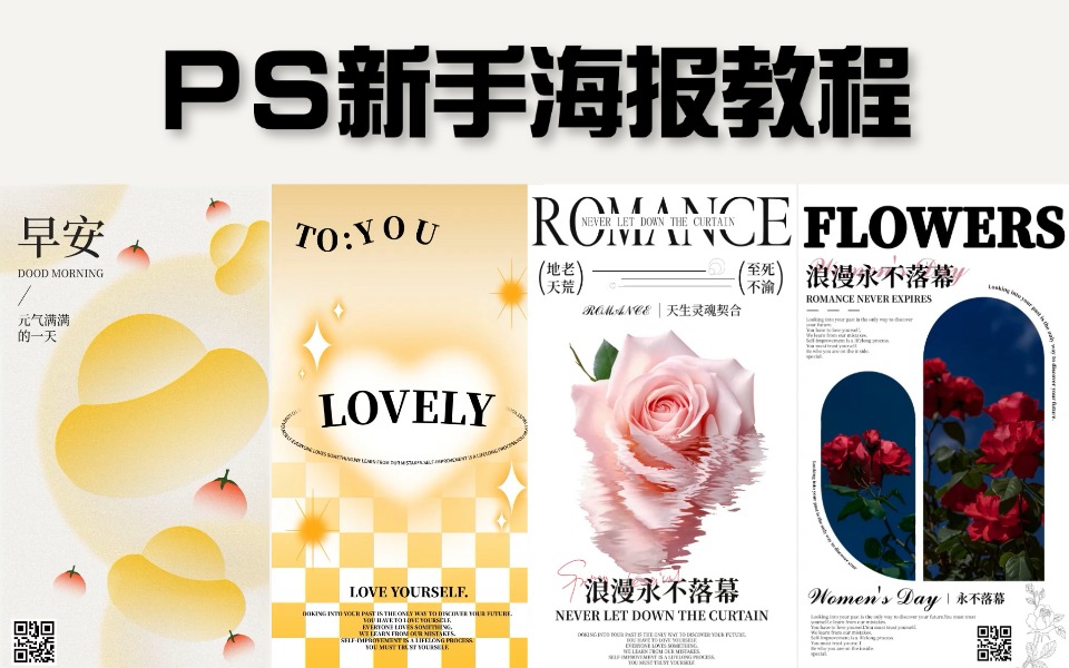 【PS海报教程】5分钟一张海报,超简单的PS海报制作教程及配套模板!...