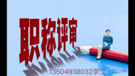 评职称的论文对期刊有什么要求