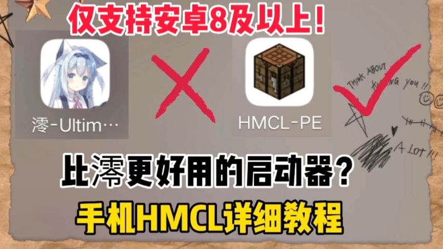 比澪更好用的启动器?hmcl pe详细教程!下载链接在最后