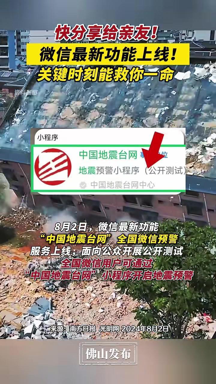 快分享给亲友!微信最新功能上线,关键时刻能救你一命(编辑:罗罗)#微信...