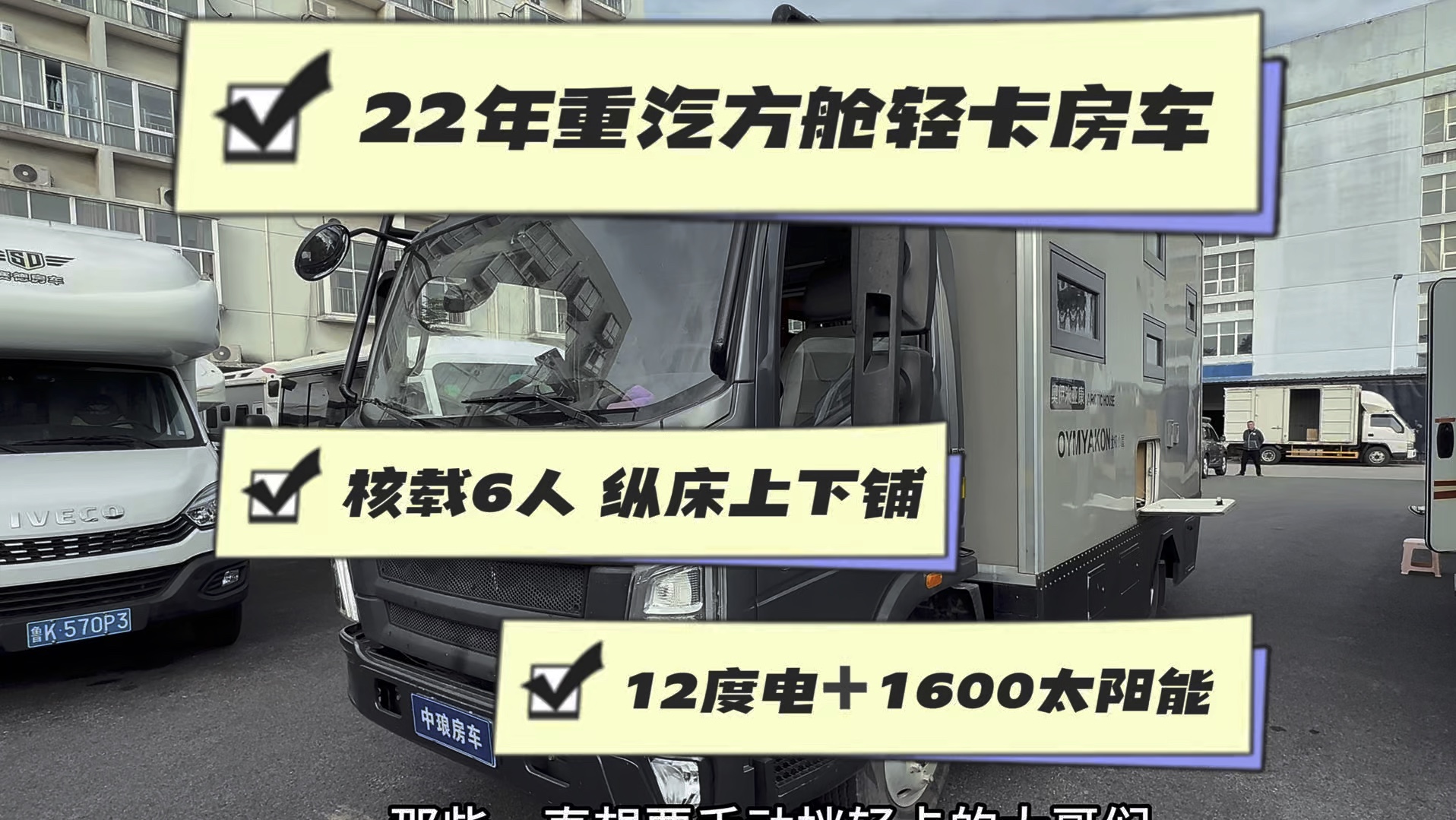 新到22年上牌,重汽悍将方舱平头轻卡房车