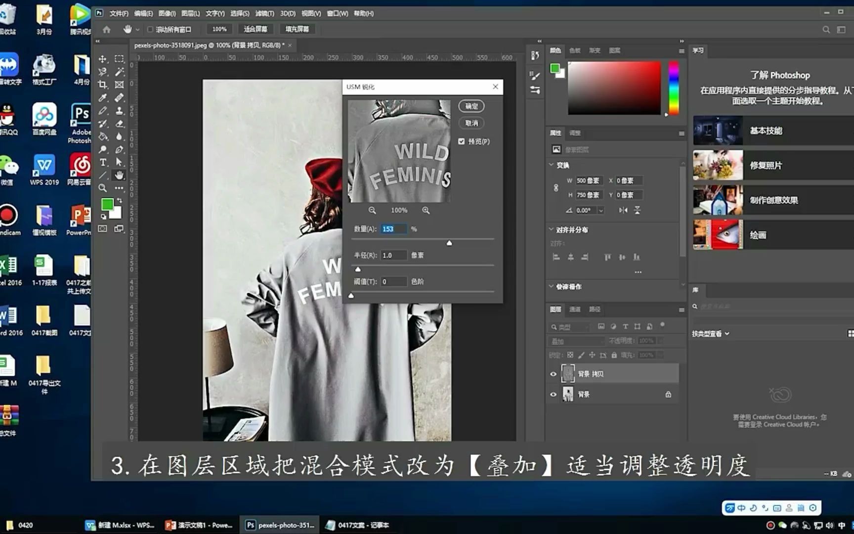 《ps教程》如何用ps把低像素的图片变得高清!