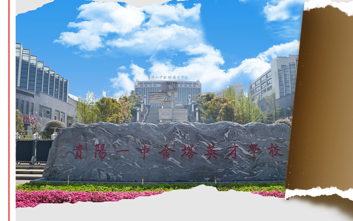大方金塔英才学校