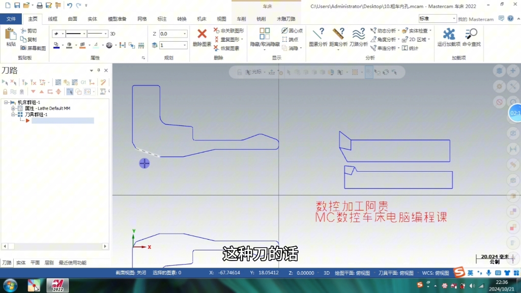 Mastercam数控车床电脑编程粗车内孔,怎样合理选择内孔刀?订Master...