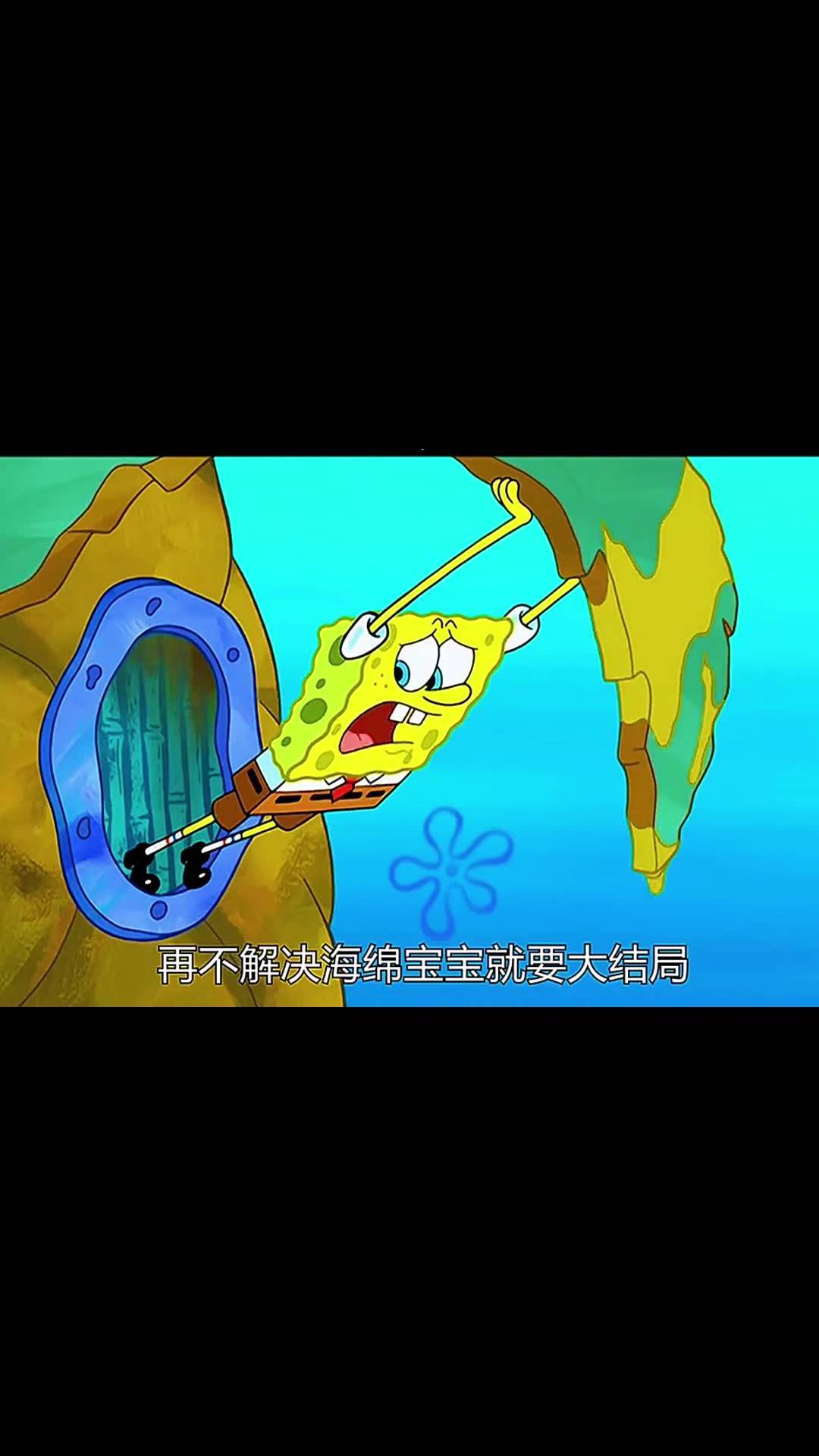 海绵宝宝的房子腐烂了,可糟糕的却是章鱼哥