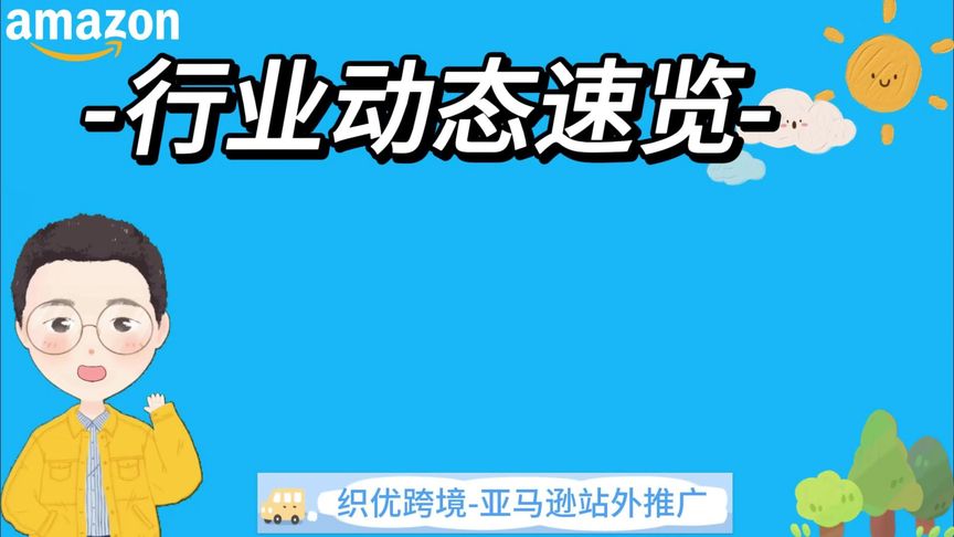 跨境电商行业动态