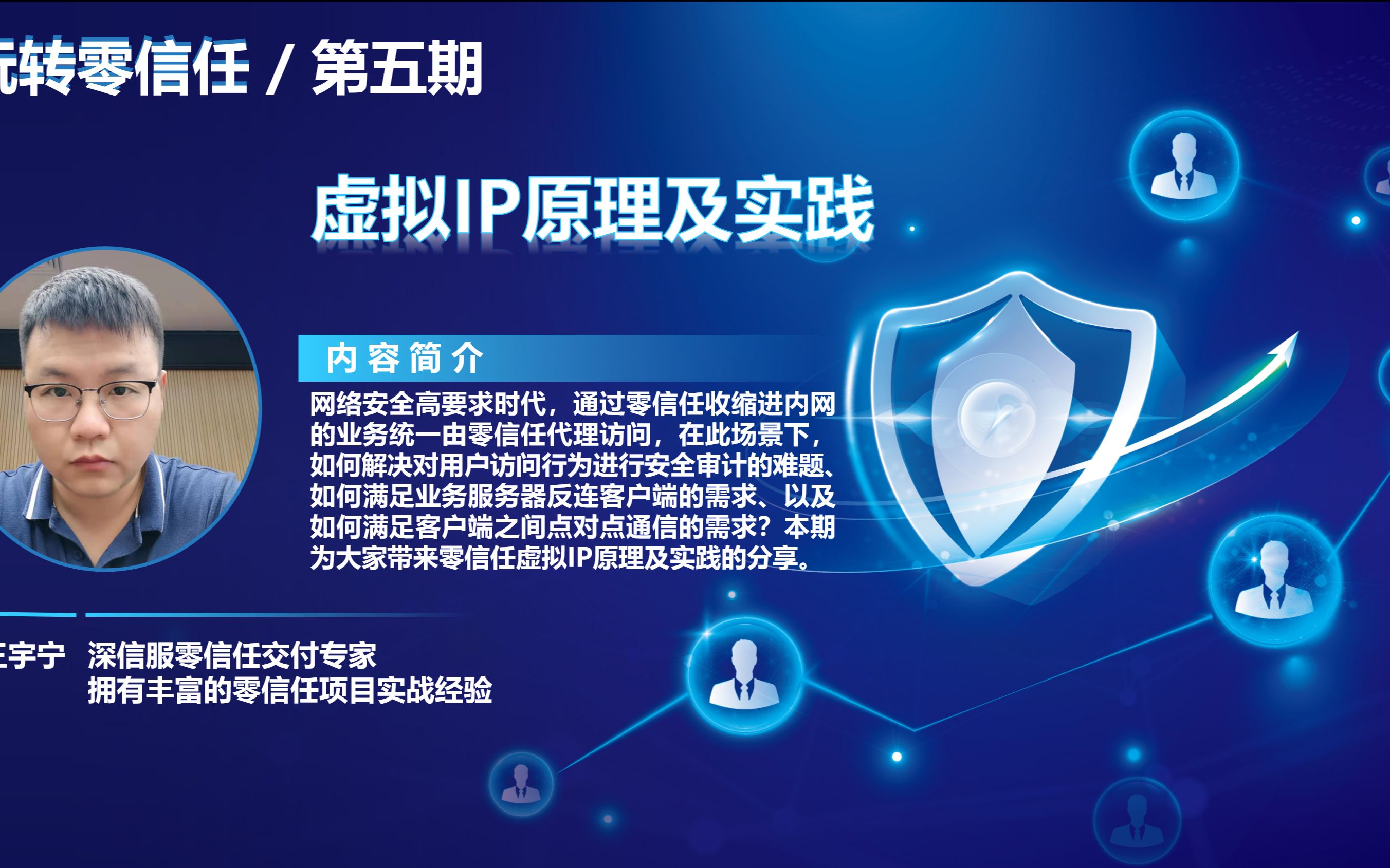 第五期:虚拟IP功能原理及实践指导