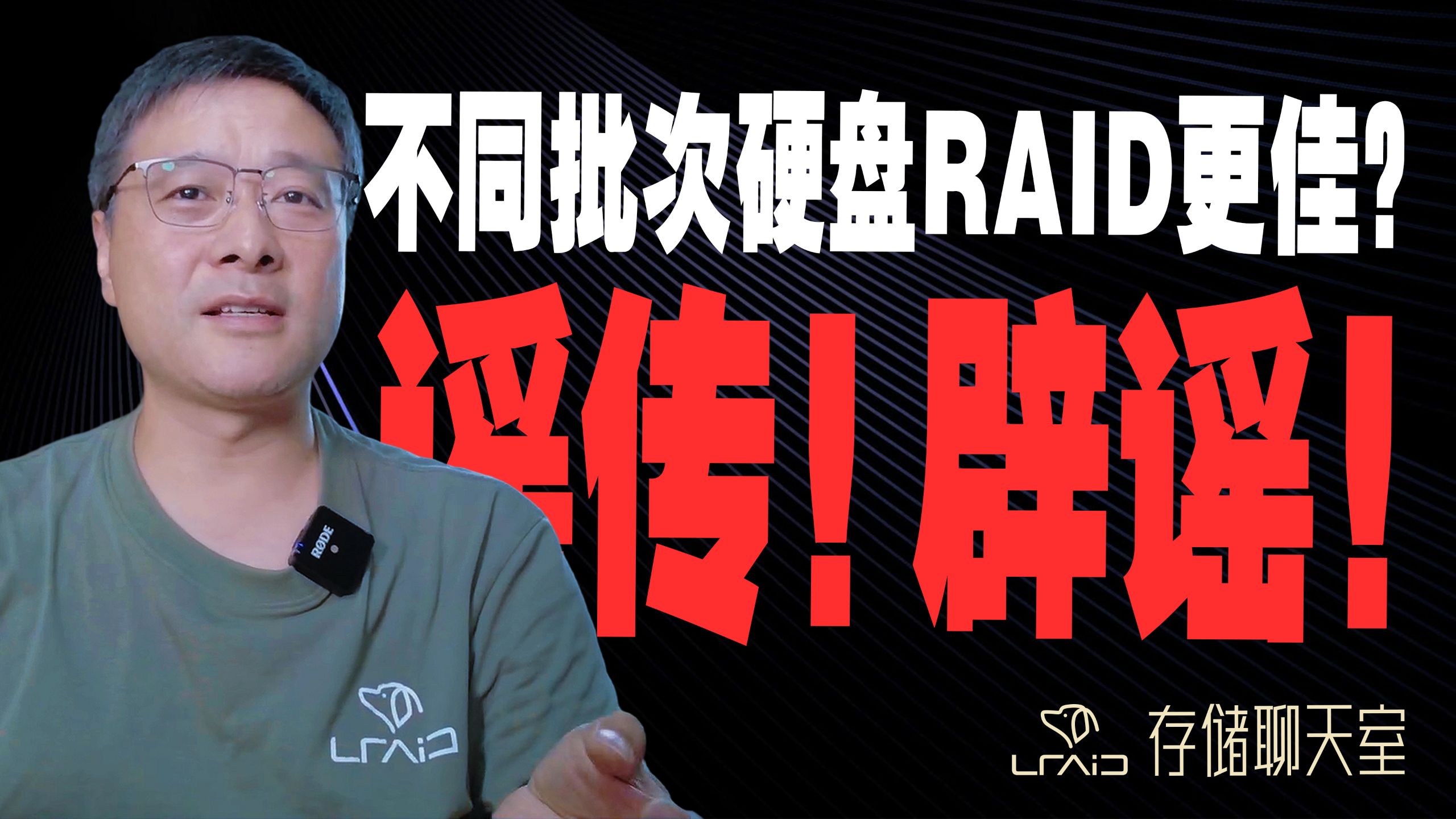 别再传了!RAID5 同批次硬盘一块坏就全跪?辟谣 + IDC 机房实锤来了