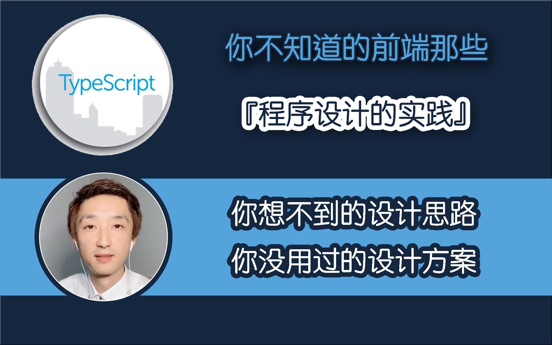【全网首发:已完结】你不知道的那些前端『程序设计方案』【设计...