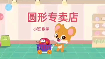 ...认识圆形,初步掌握圆形的特征。3.能在生活中找出各种圆形的物品。活