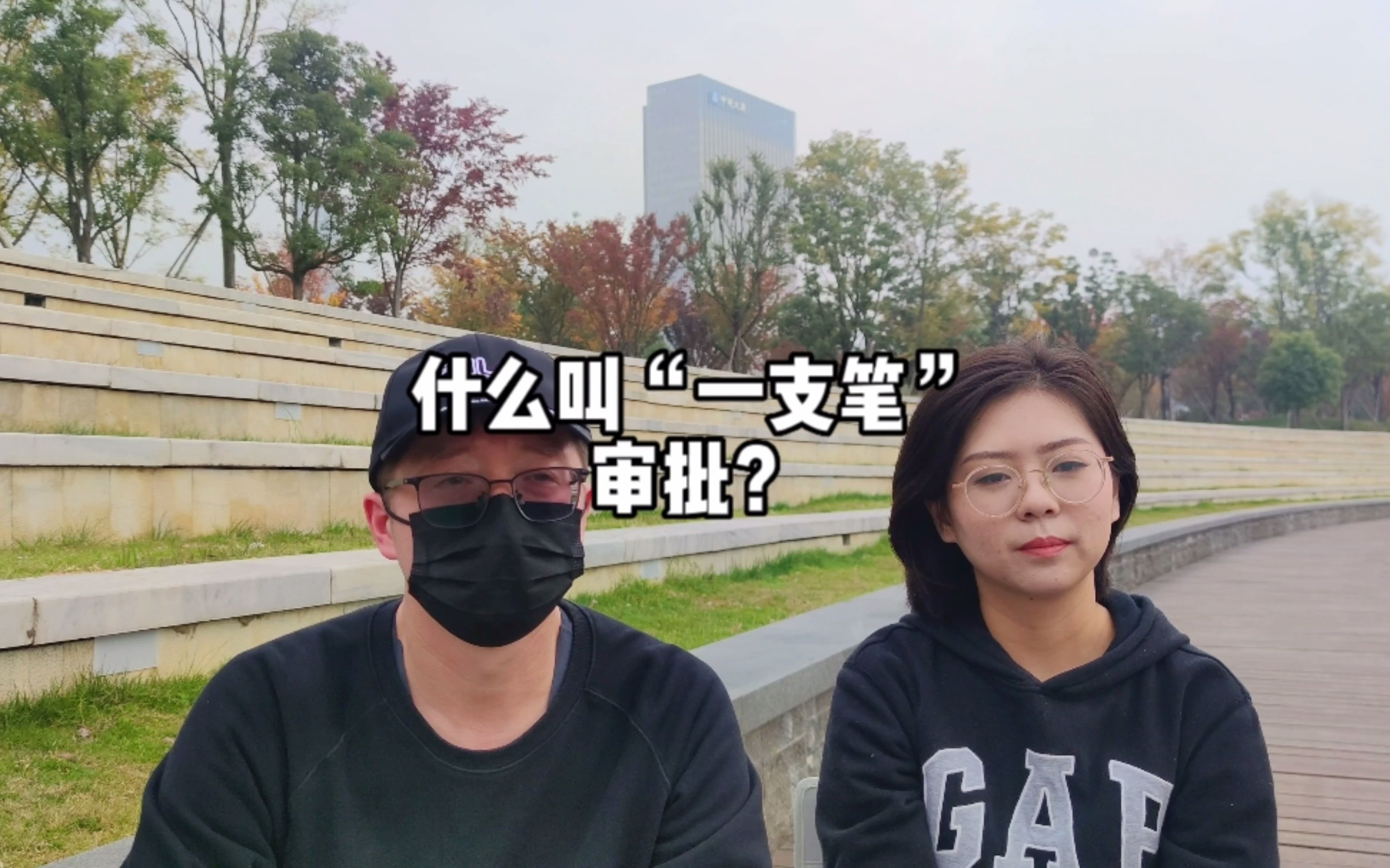 什么叫“一支笔”审批?#财务#财务主管#财务经理#会计#涨知识#知识...