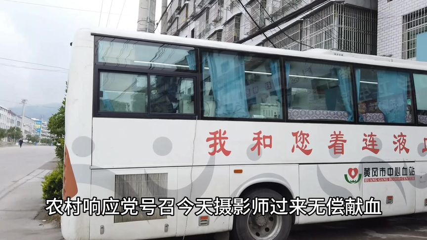 无偿献血农村在行动#全球疫情实录#