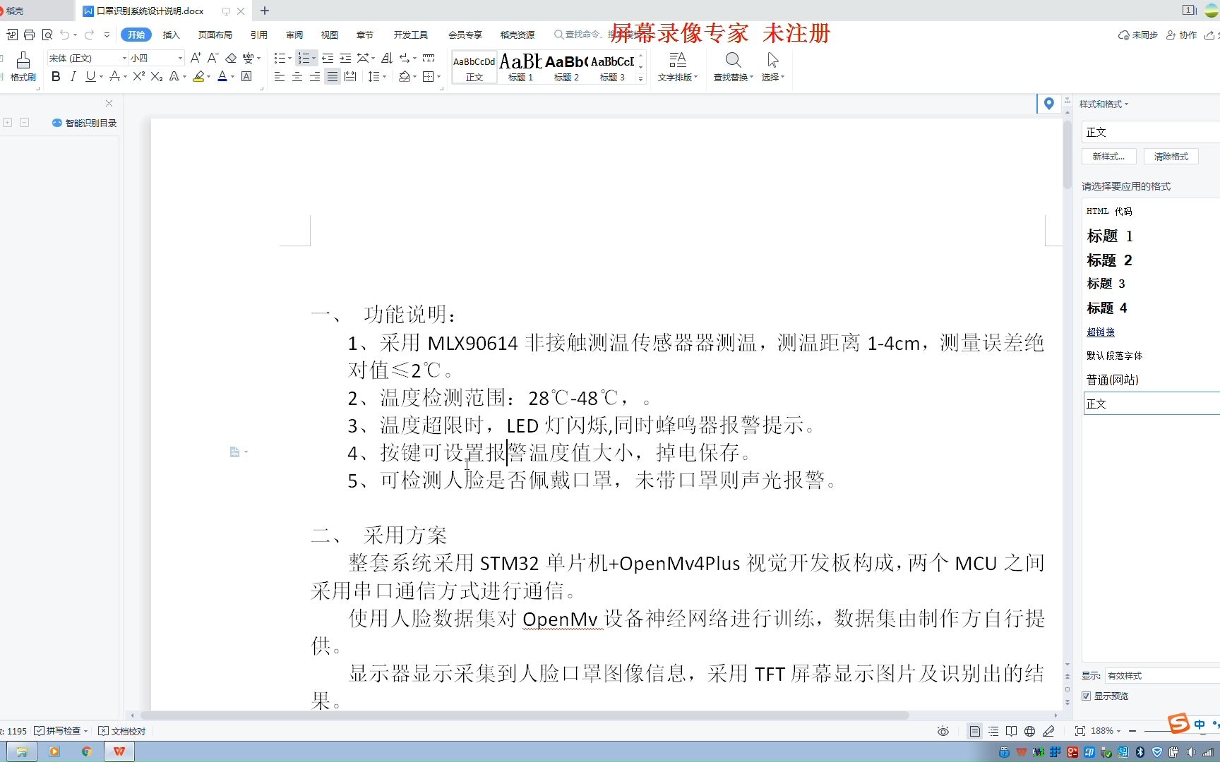 试看085---基于openMv口罩识别STM32单片机无线测温报警软件硬件...