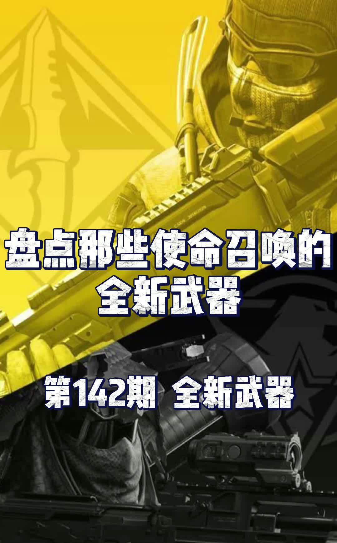 更新后即将上线的三款武器使命召唤