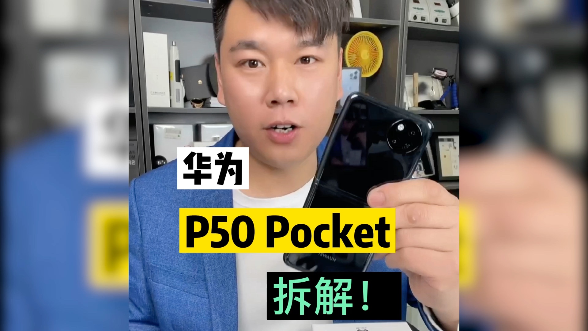 折叠手机新用法!华为P50Pocket拆解~主板上信号部分居然被打磨掉了?