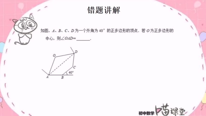 多边形外角和巧用解题,中考送分题,不能再错了!