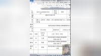 WPS 文字 表格 打对勾