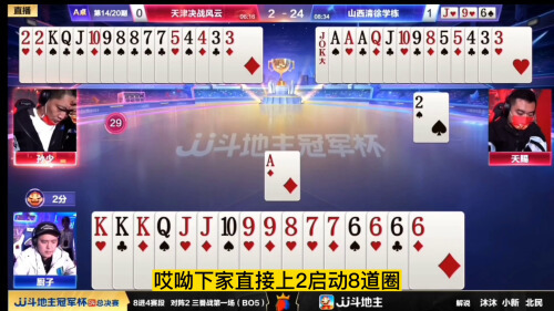 JJ斗地主这是真高手!记牌精准 牌序严谨,这操作太牛了
