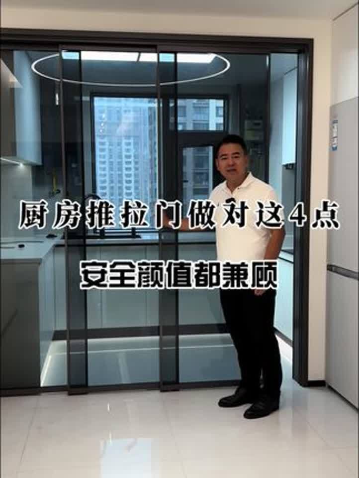 厨房推拉门做对这4点,安全颜值都不差