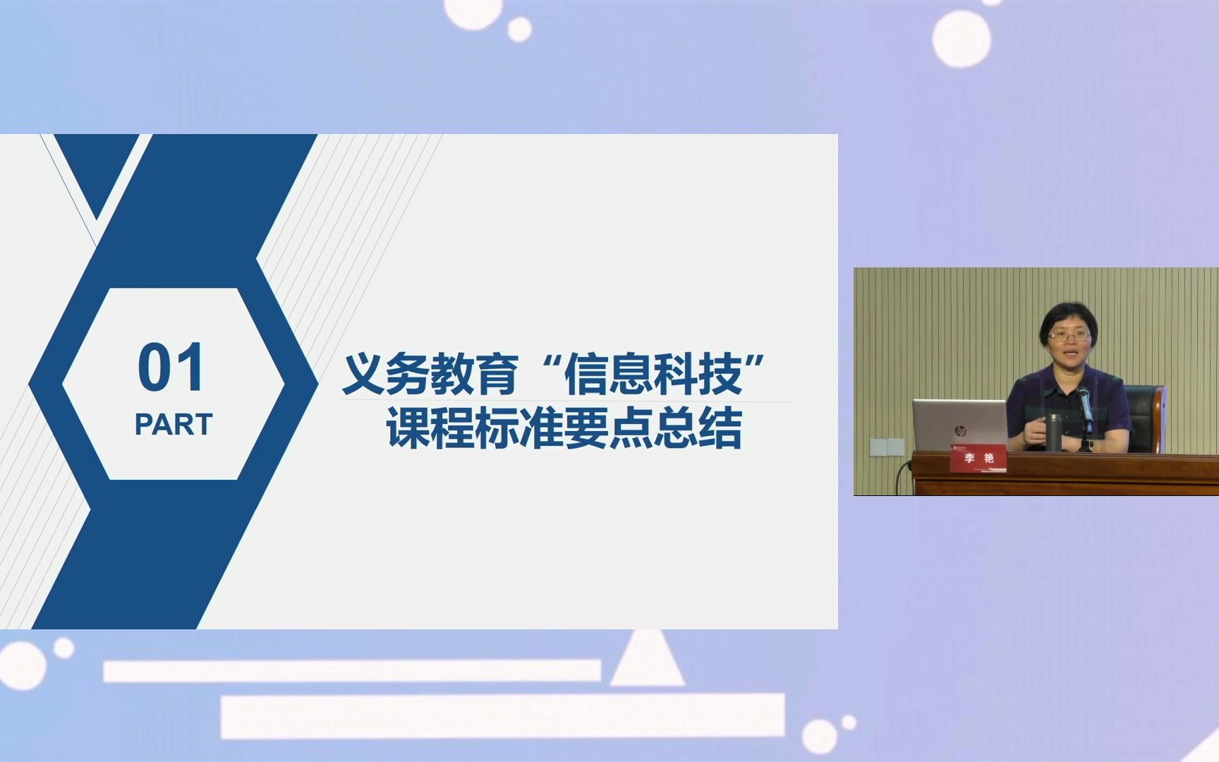 ...李艳】新课标背景下基于大概念和单元整体设计的小学《信息科技》...