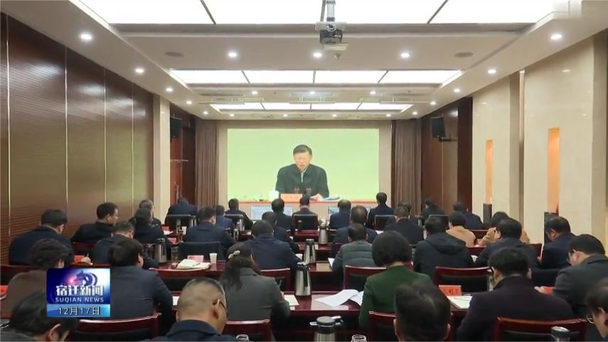 省政府召开经济运行分析会议 宿迁设分会场收听收看