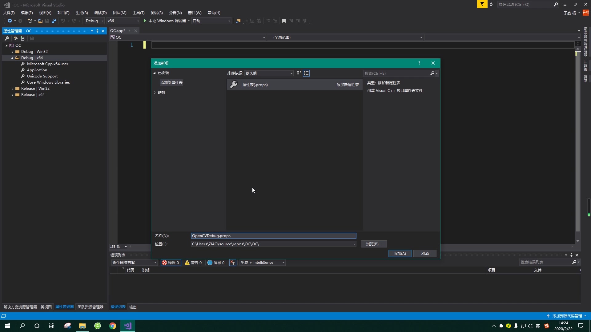 VS+opencv环境配置傻瓜式教程,一步一步来,没错昂