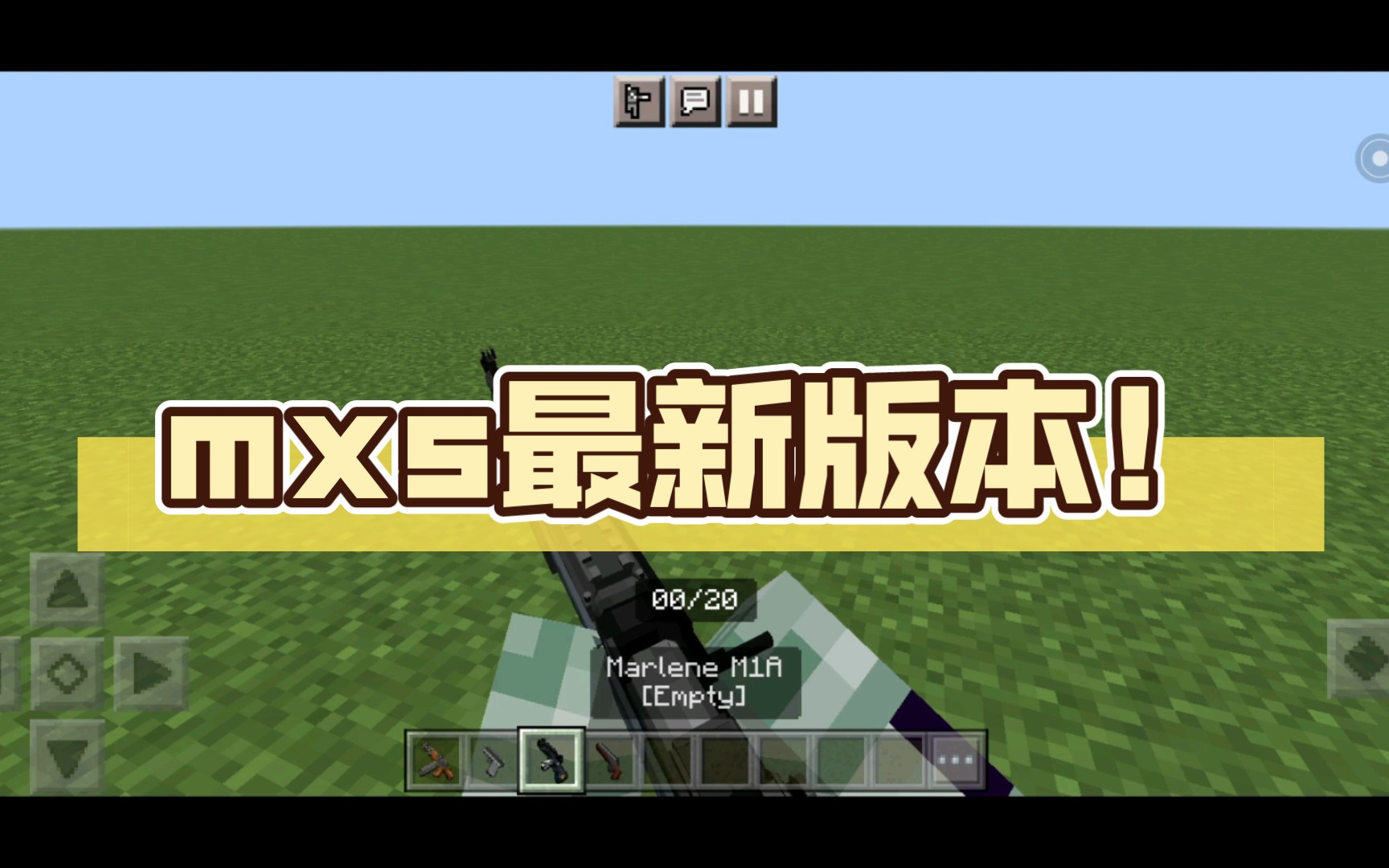 mxs最新版本!基岩版枪械模组能装配件已经是日常了?