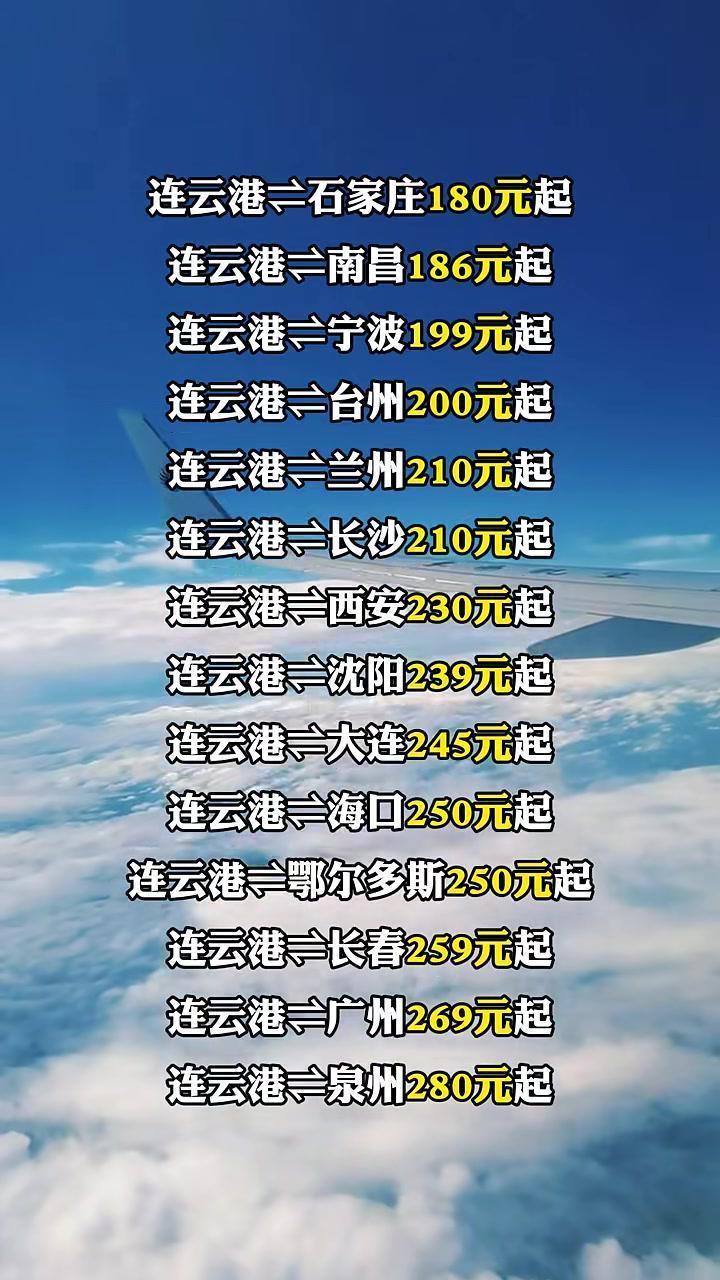 低价机票,108元起,有你想去的地方吗?