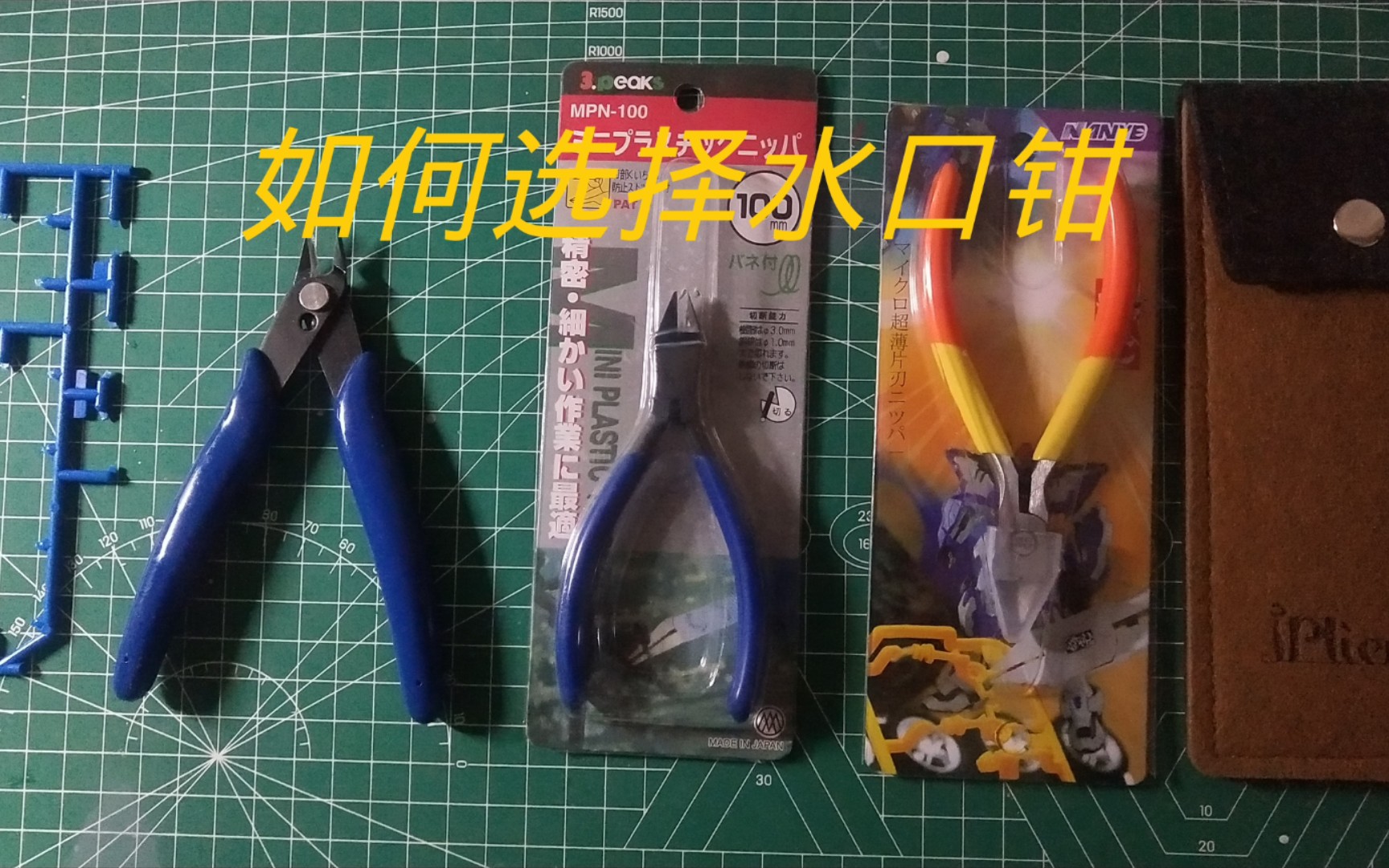 如何选择水口钳