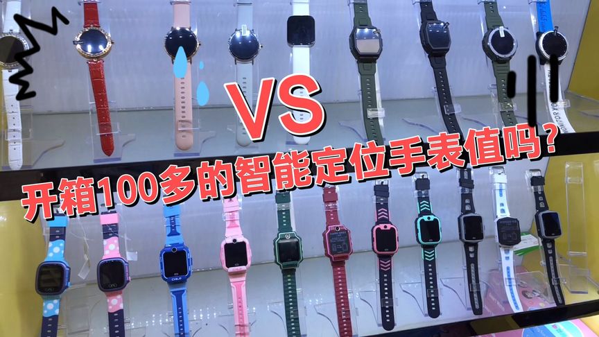 开箱100多的智能电话手表,定位准确,再也不怕老人小孩乱跑了