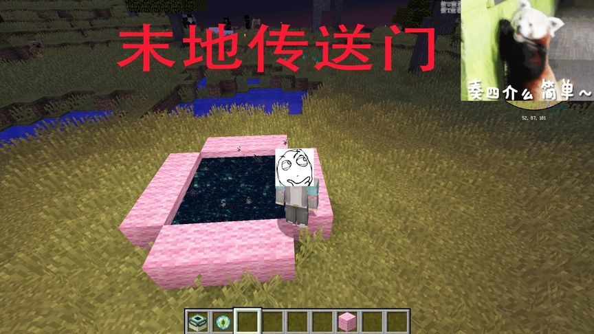 我的世界 末地传送门教程