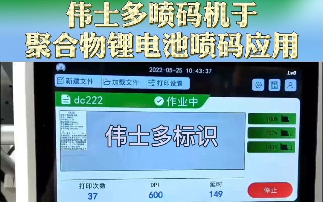 伟士多【喷码机】于聚合物锂电池喷码应用,适合各种电池规格,喷码...