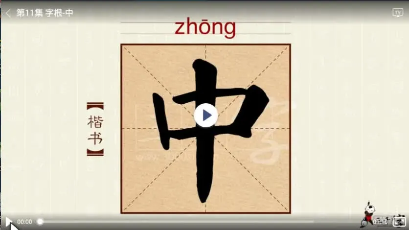 中华汉字课带孩子了解中国汉字的演变发展史汉字的起源文化11-25