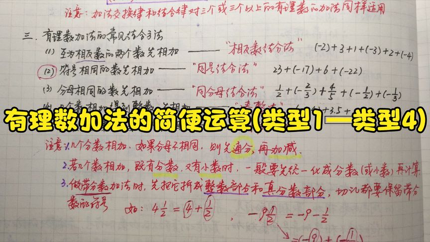 1.20 有理数加法的简便运算(类型1——类型4)