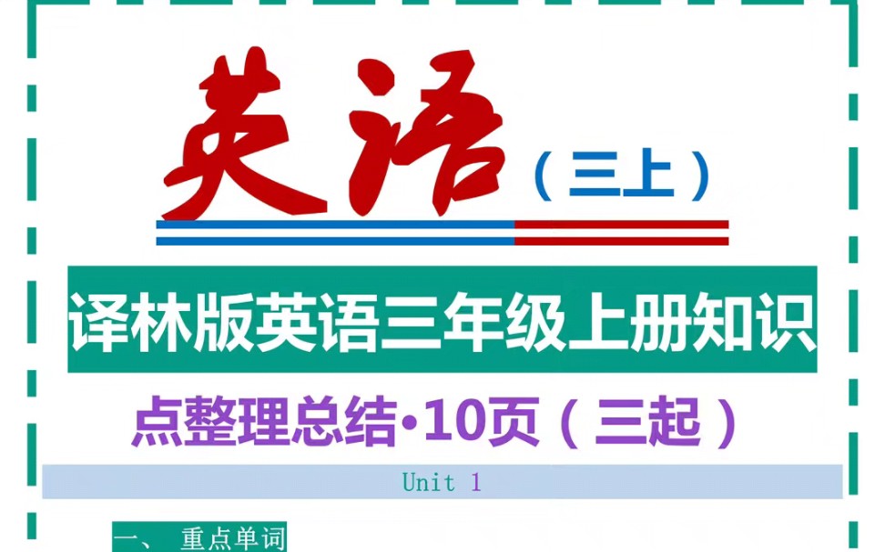 译林版英语三年级上册知识点整理总结